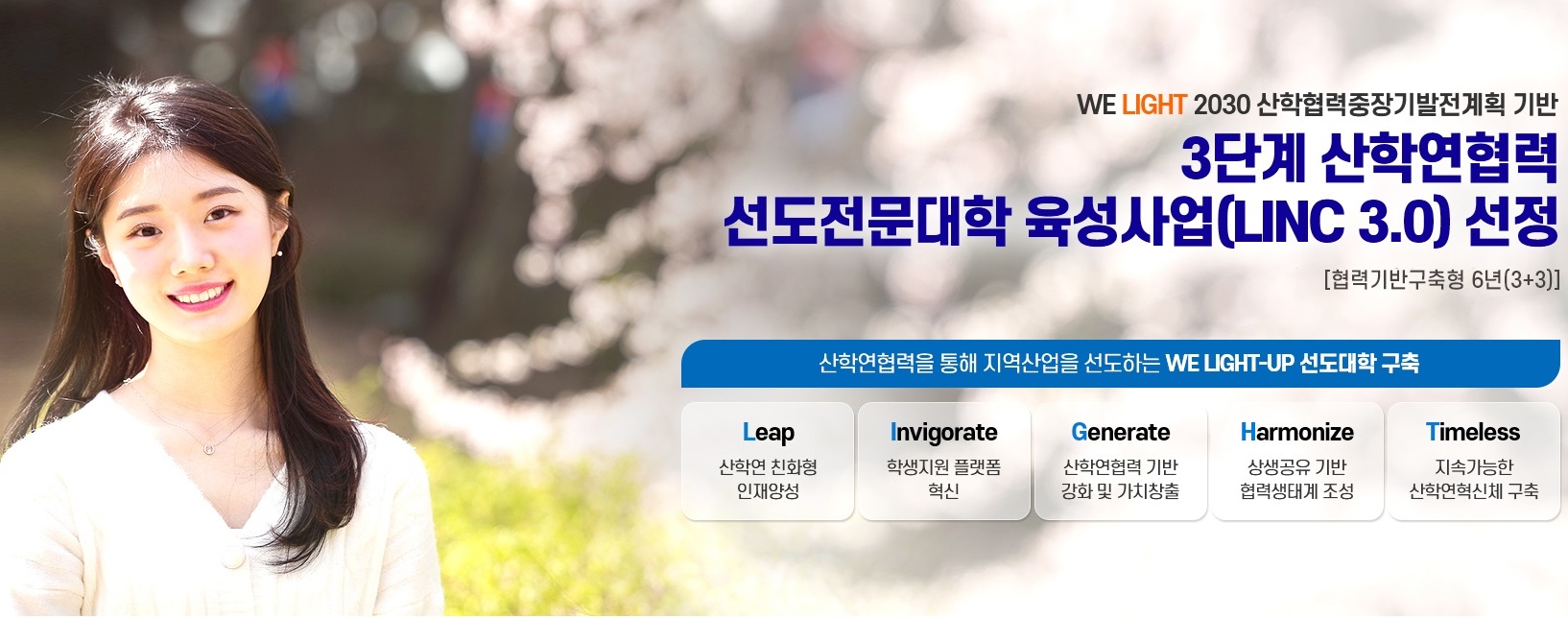 명지전문대학 LINC3.0