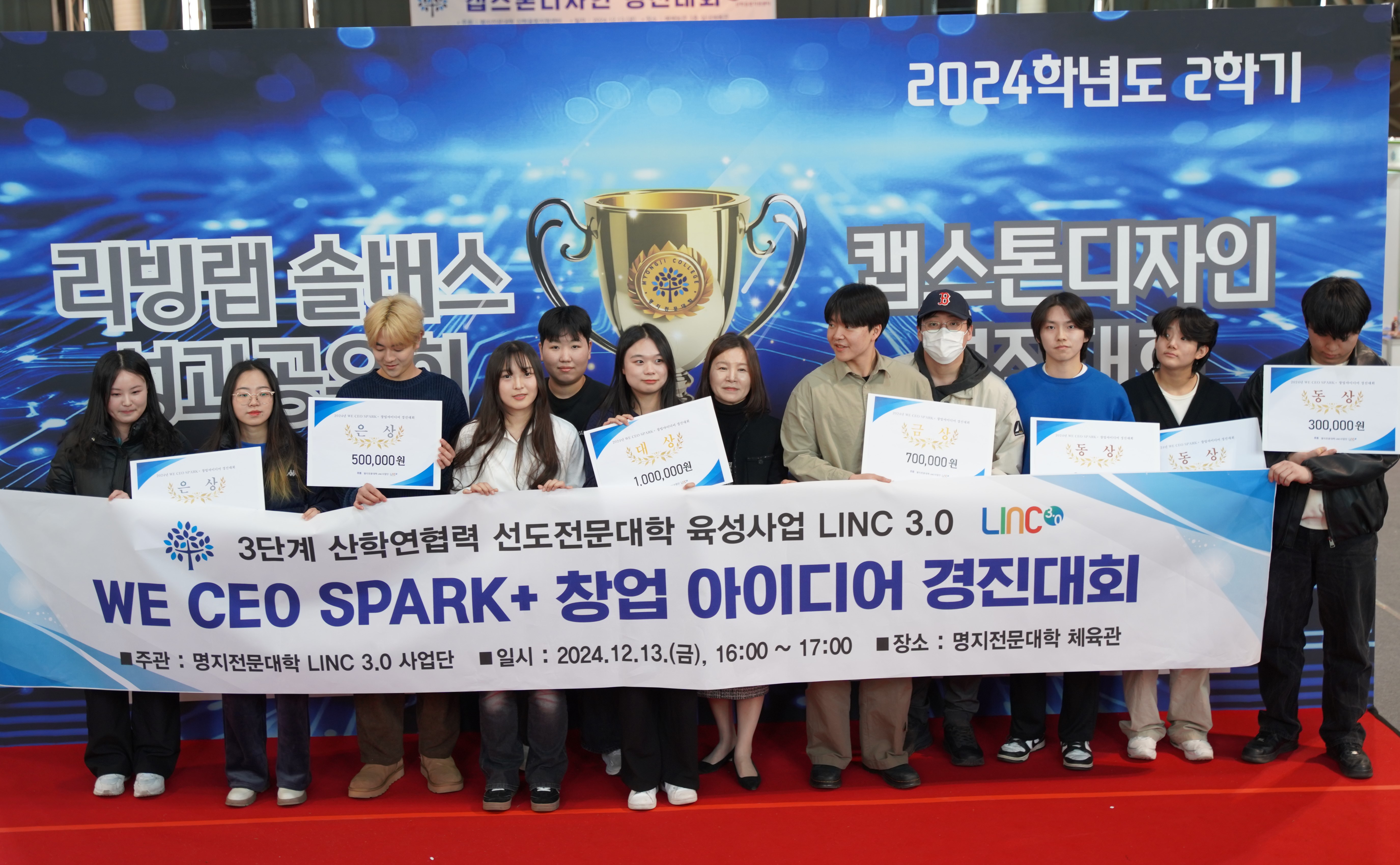 명지전문대학 LINC3.0