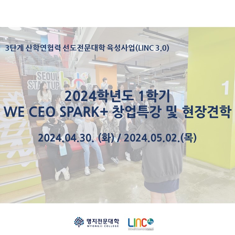 명지전문대학 LINC3.0